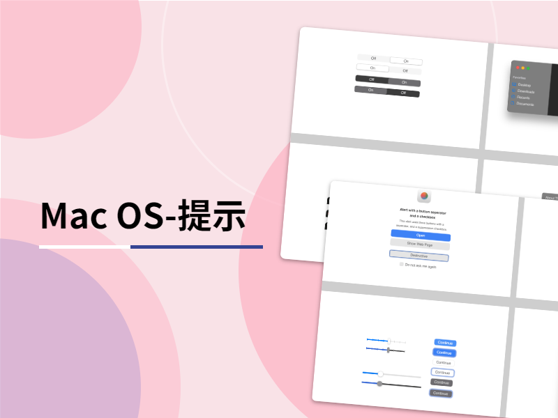 Mac OS-提示